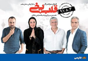 معرفی 20 تا از بهترین سریال‌های ایرانی تا 1404 | نقد فارسی